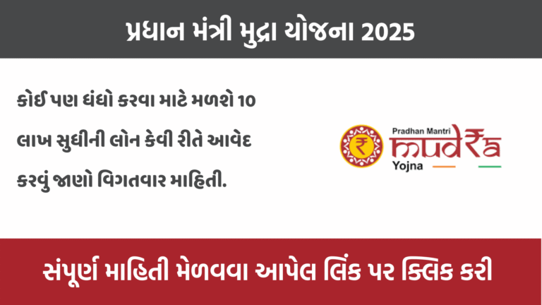 Pradhan Mantri Mudra Yojana 2025 » Naukari Ojas